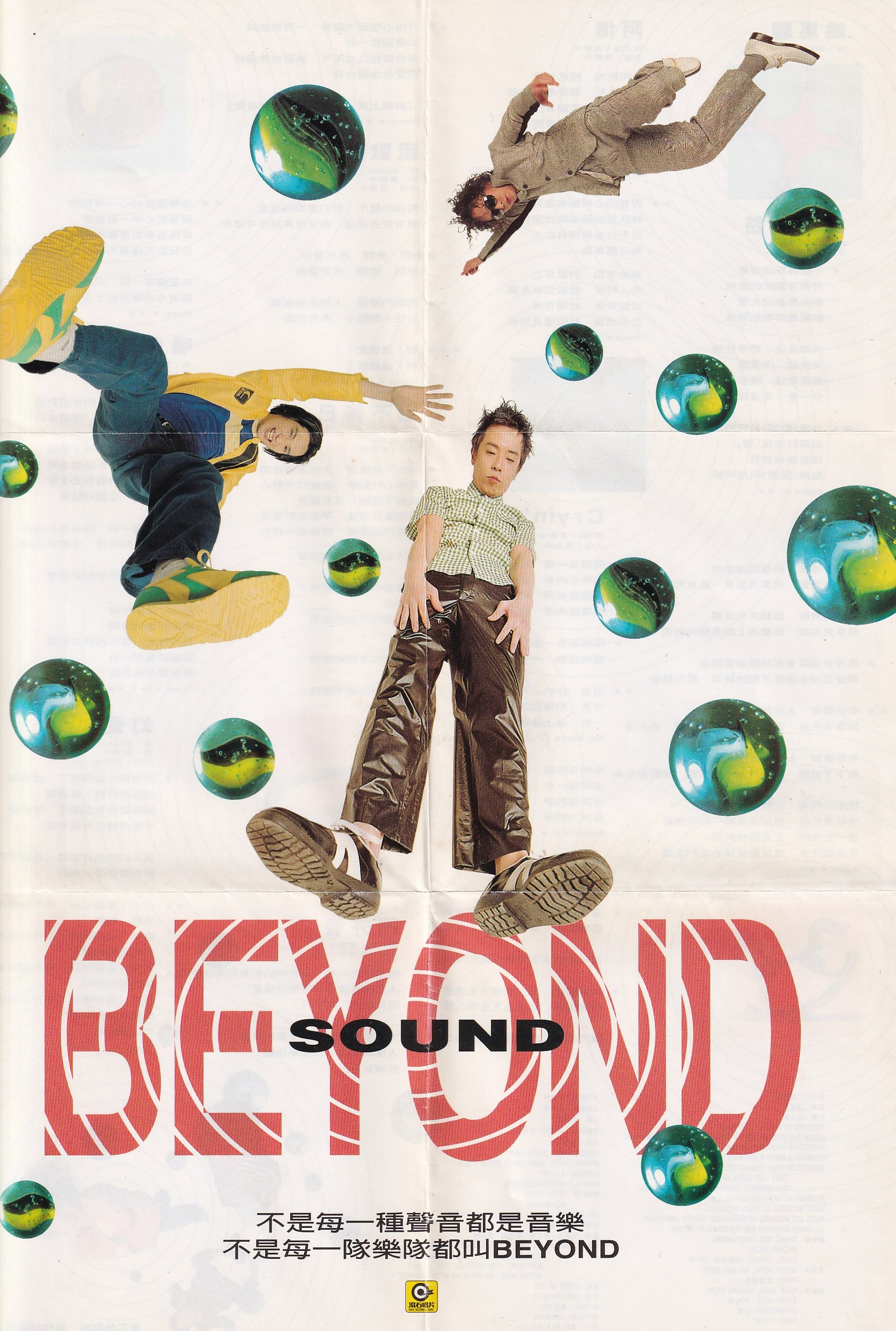 Beyond - Sound | 唱片星球 Record Star